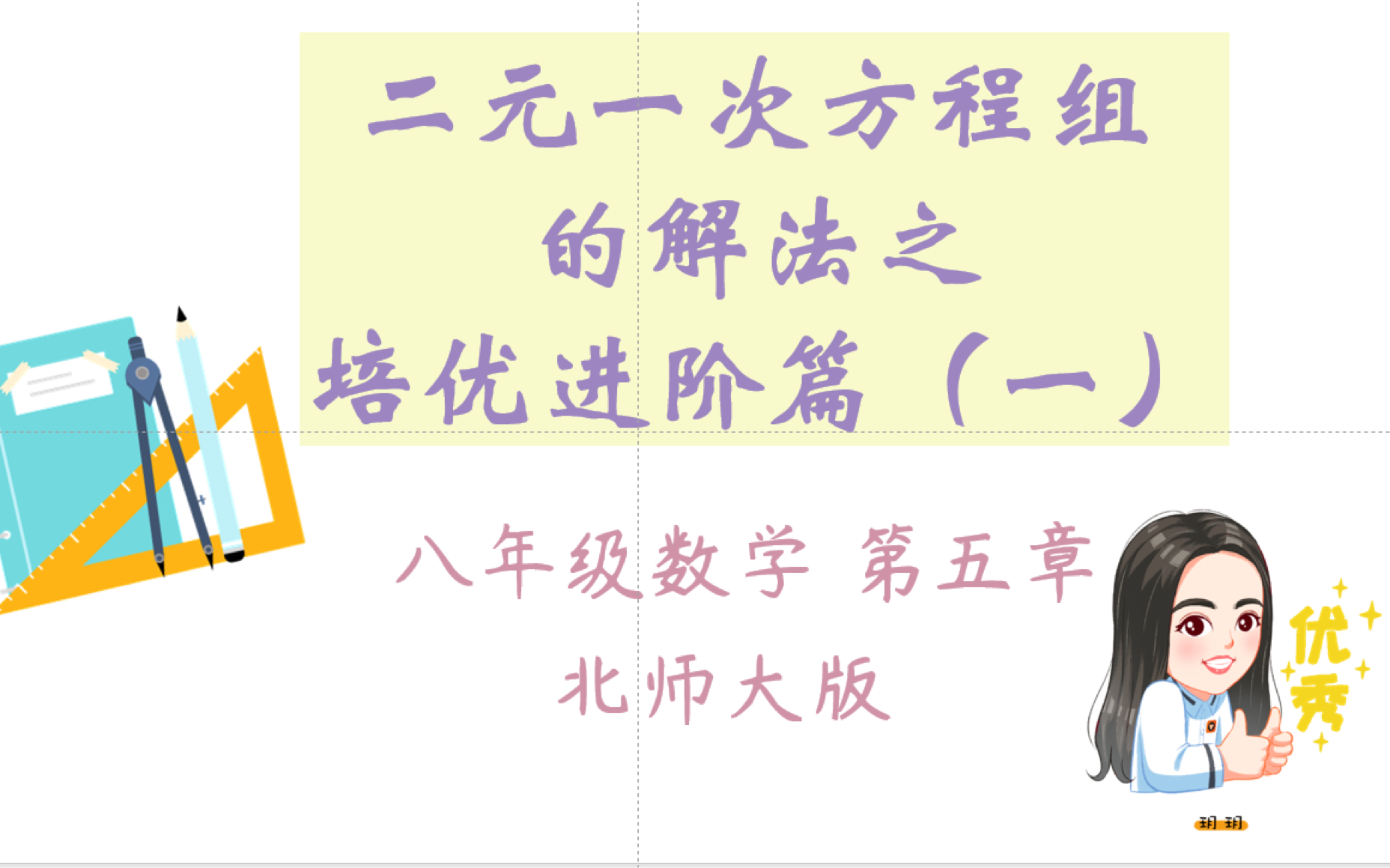 ...解法培优进阶篇—整体带入法,想提升这肯定是要会的哈,快学起来吧～