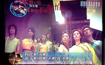 明星学院《到底怕不怕我不怕你怕不怕我不怕》现场版