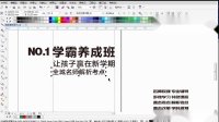 CDR教程,CDR入门基础,CDR设计,CDR平面广告,CDR宣传单设计