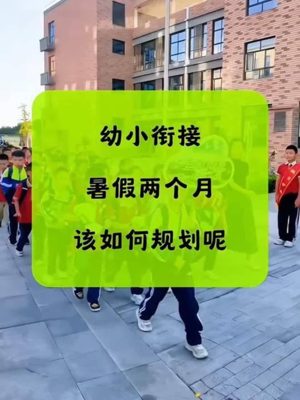 9月份上一年级的孩子,#幼小衔接 不知道怎么做?用这套#作业帮 幼小...