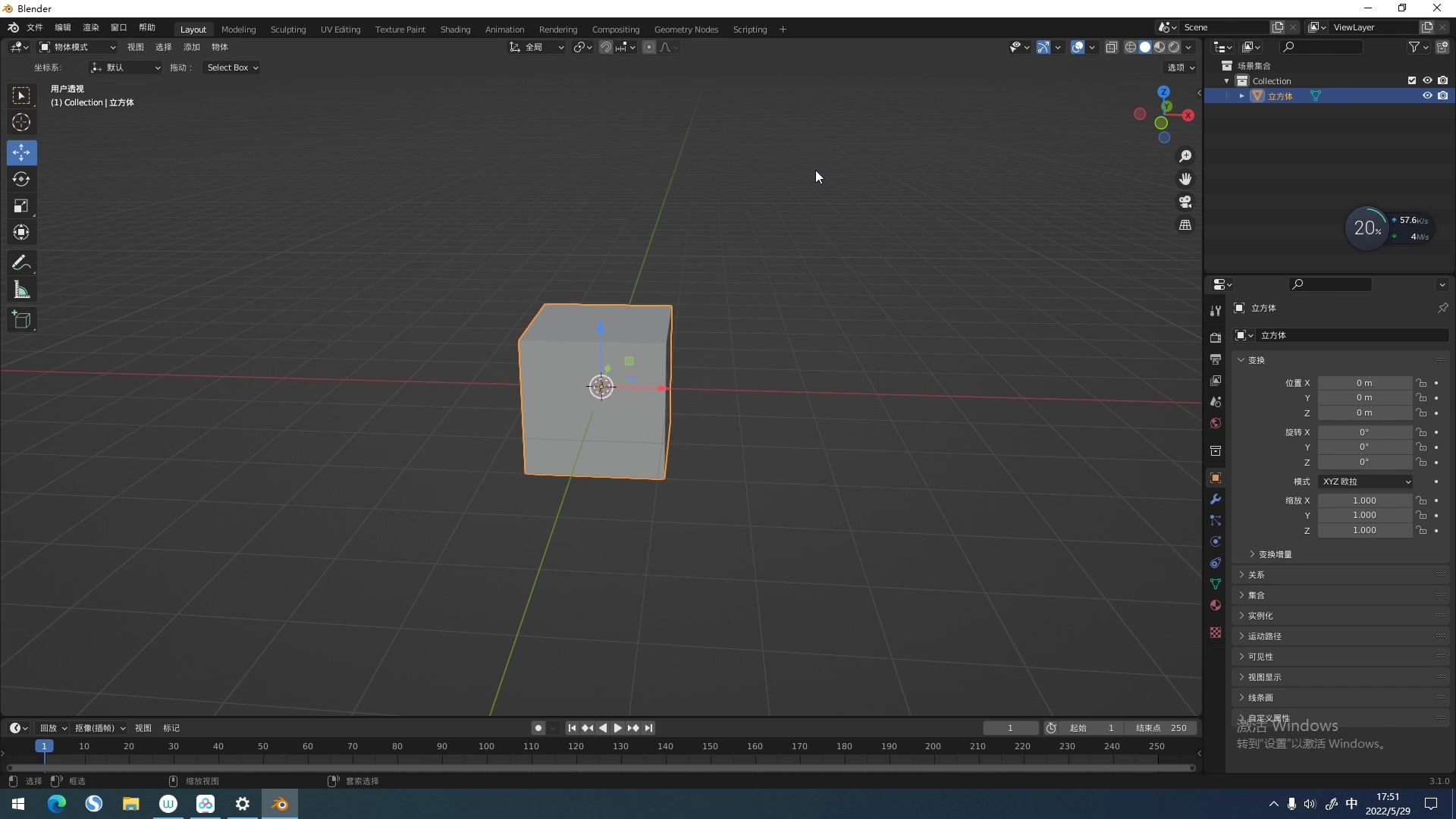 Blender基础入门教程