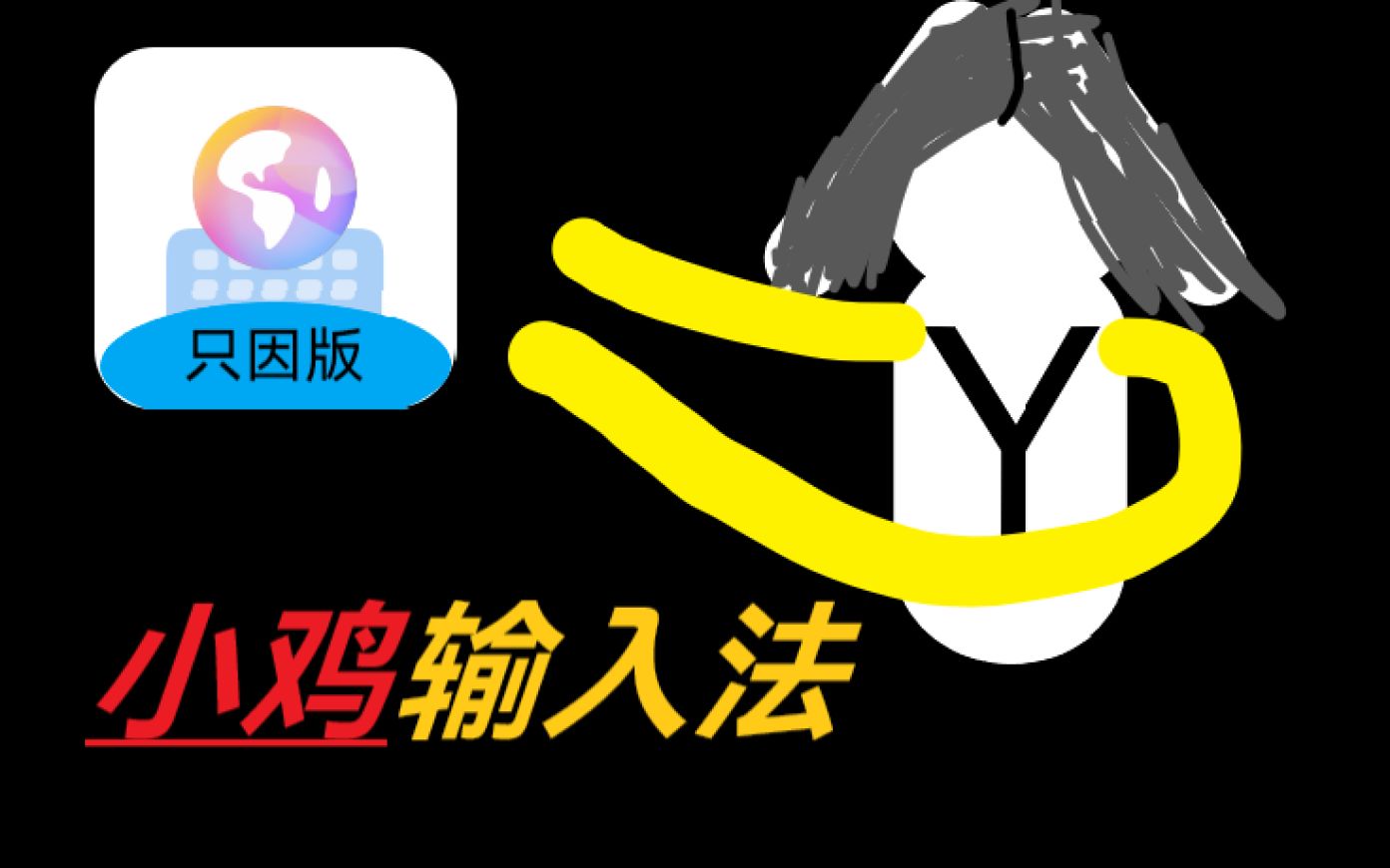 原本挺喜欢华为小艺输入法的