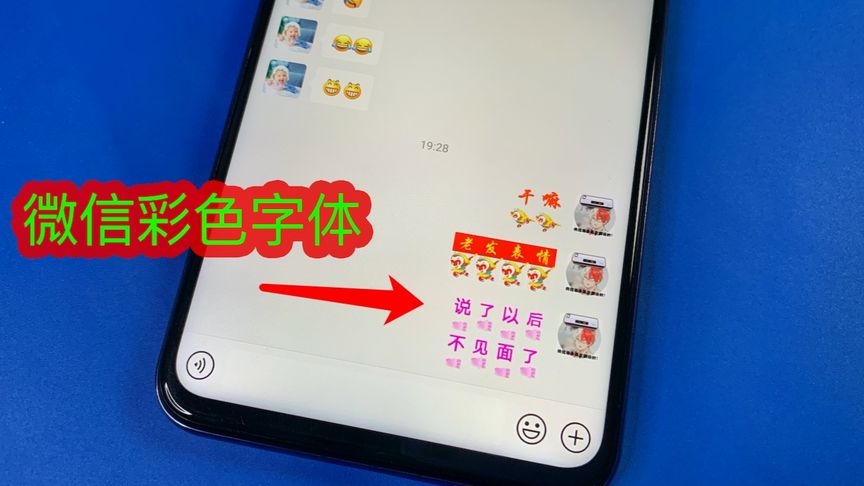微信聊天用彩色字体更有趣,在这里设置就可以,非常简单