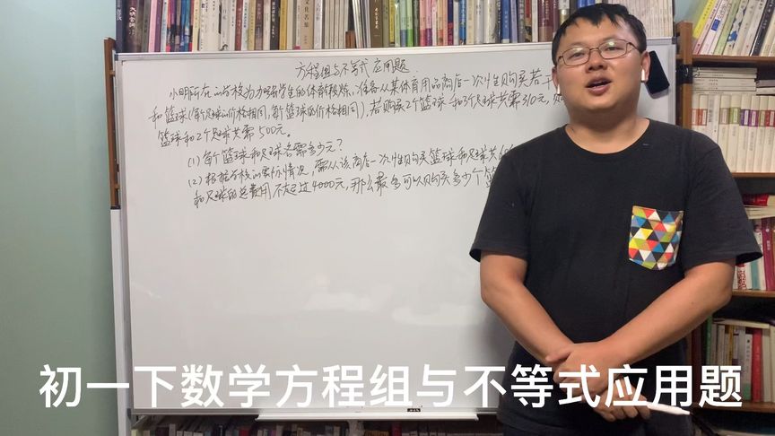 初一下数学方程组与不等式应用题