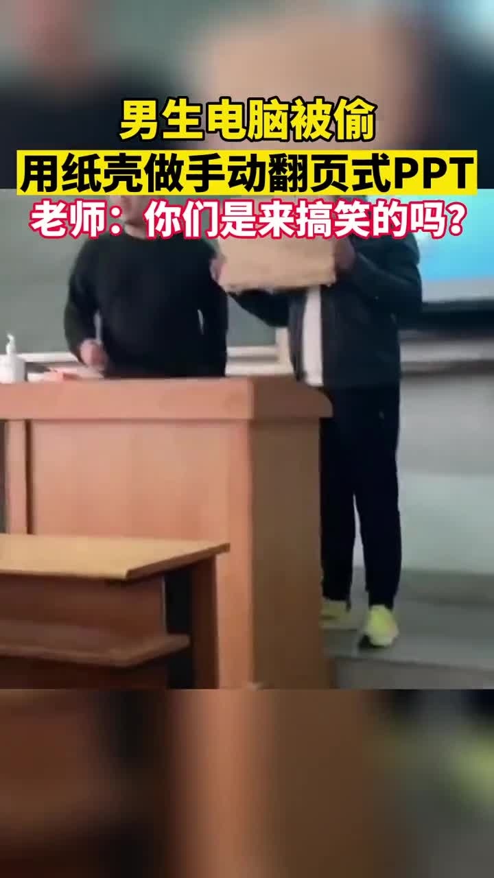 .电脑被偷学生制作手动翻页"PPT.