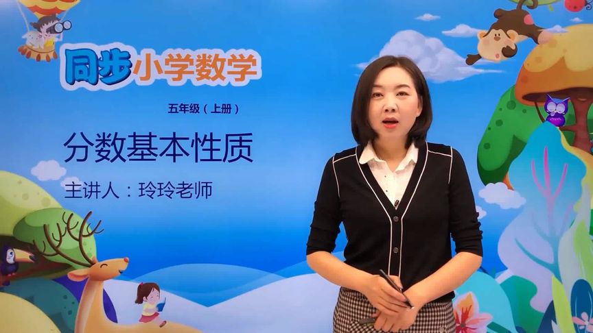 五年级上册北师版数学第五单元5.5分数的基本性质#数学 #小学