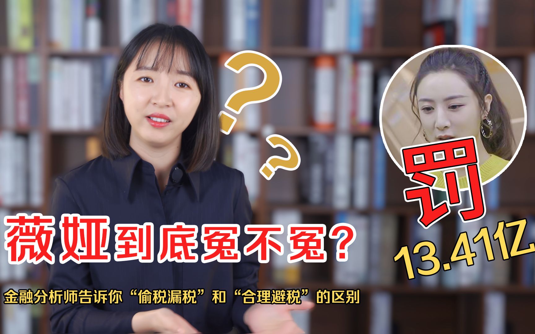 薇娅到底冤不冤?金融分析师告诉你“偷税漏税”和“合理避税”的区别!