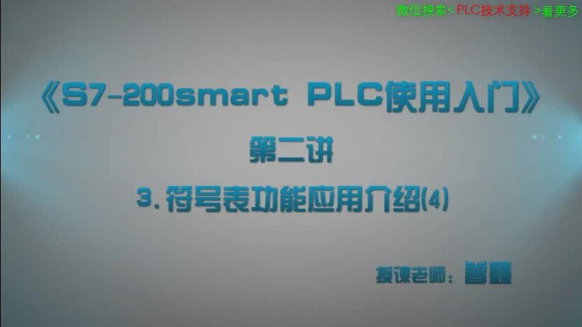 016.符号表功能应用介绍04