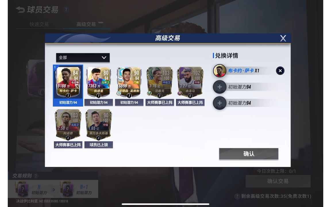 【绿茵信仰】94合95