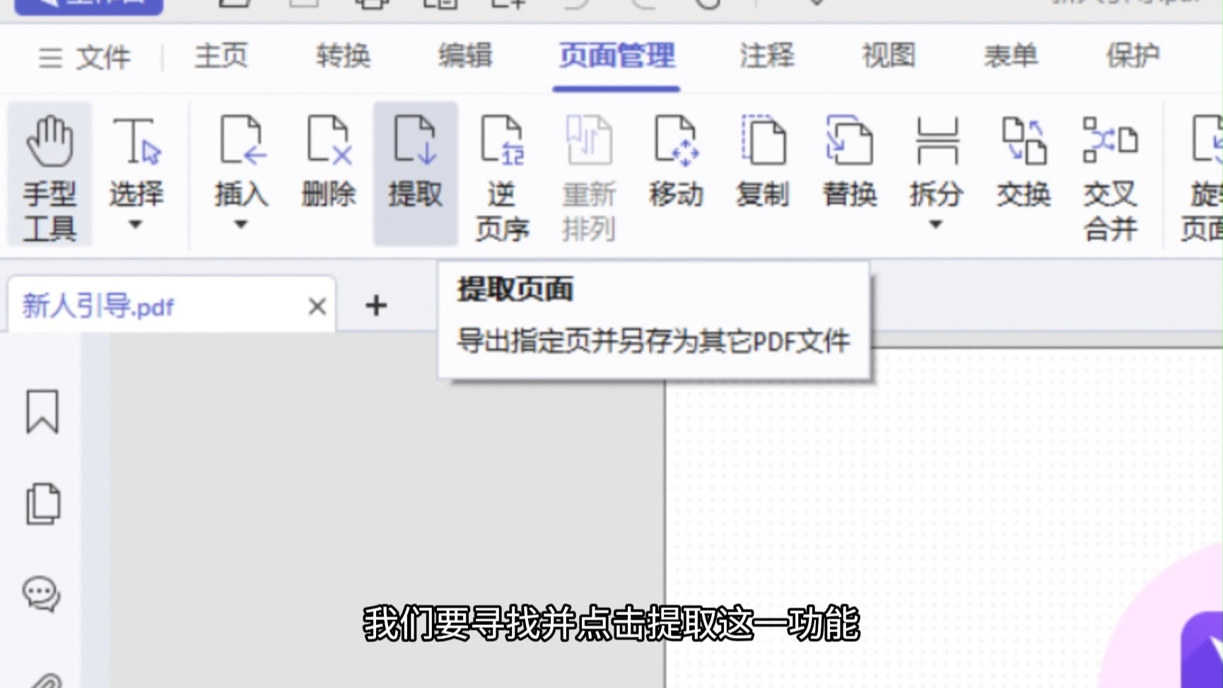 03PDF文档页面拆分方法及步骤