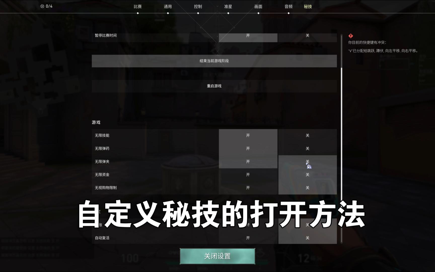 【无畏契约】自定义无限技能怎么打开_网络游戏热门视频