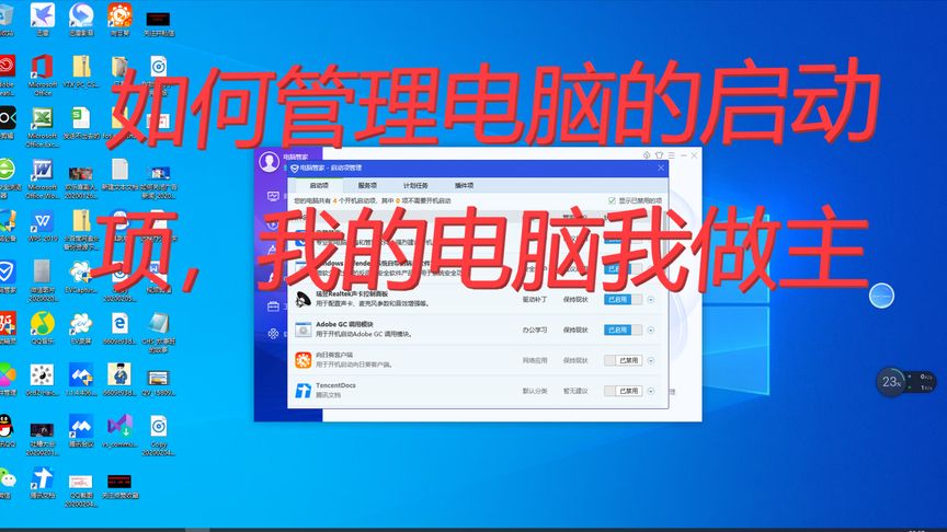 如何管理电脑启动项,我的电脑我做主
