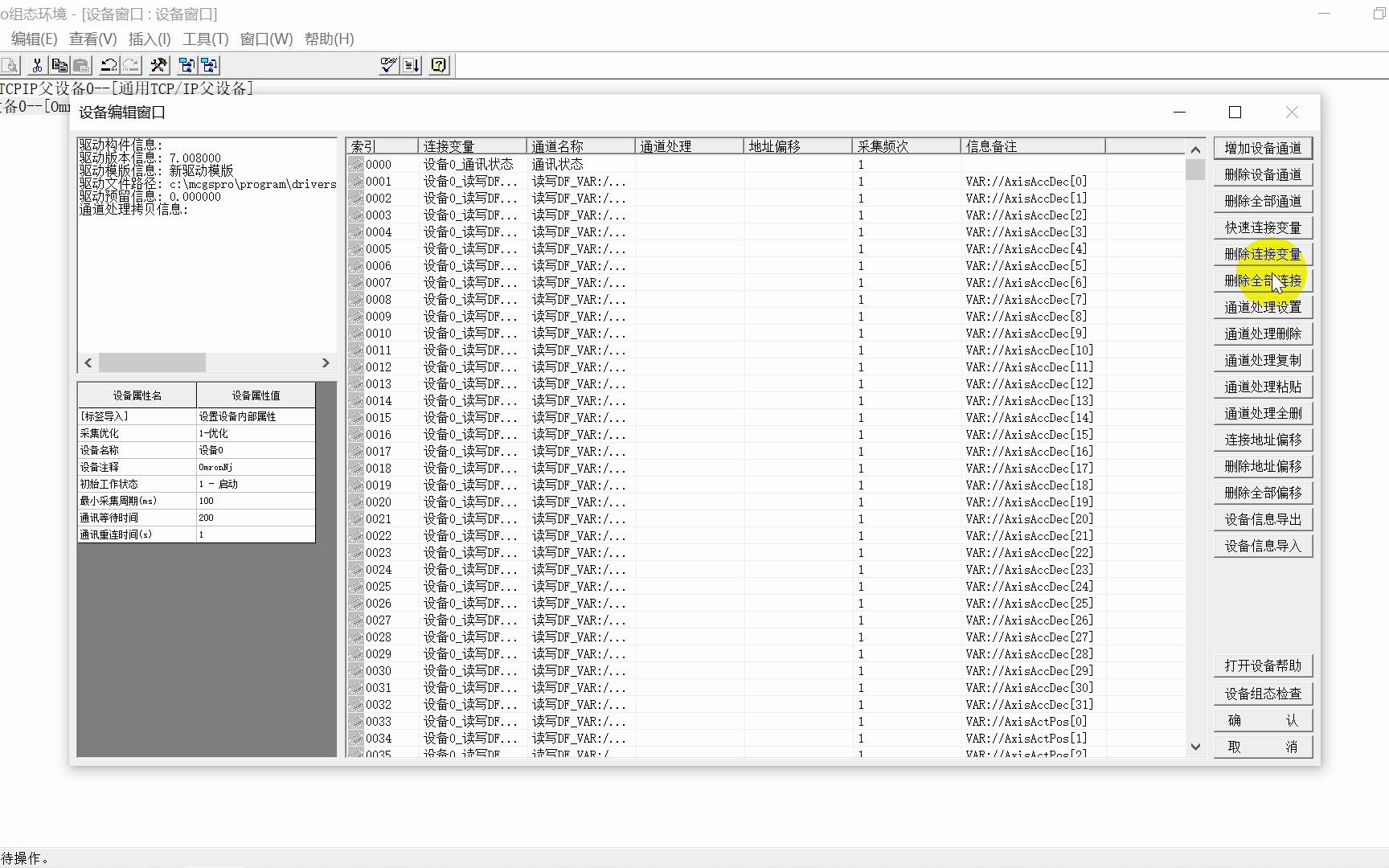 欧姆龙PLC导出标签昆仑通泰导入标签