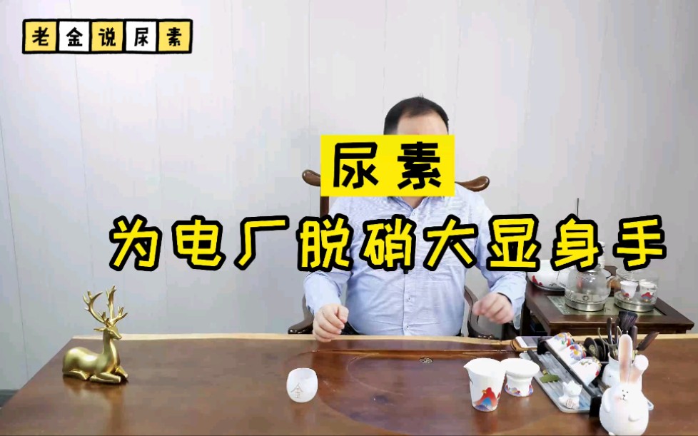 电厂居然要用尿素,你知道为啥吗?