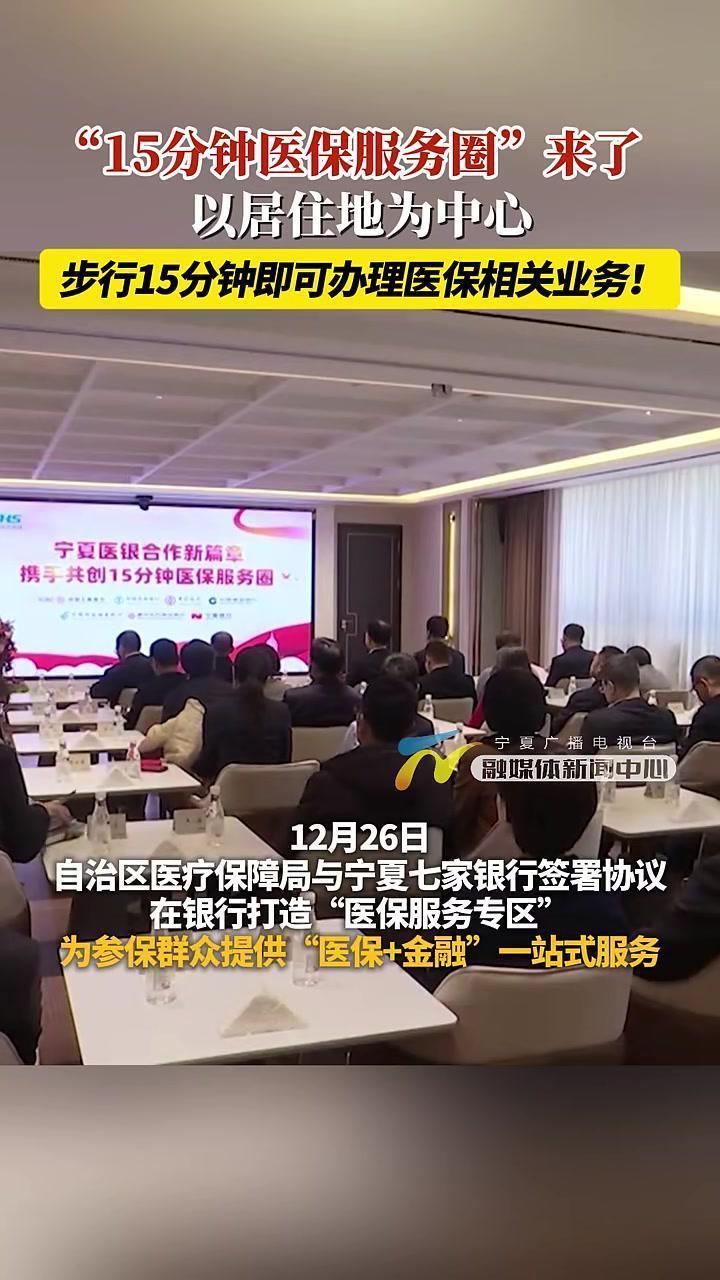 ...自治区医疗保障局中国工商银行宁夏分行、中国农业银行宁夏分行、...