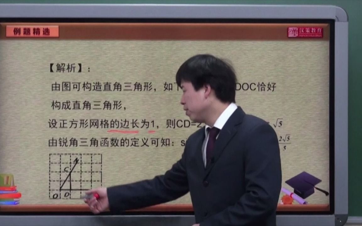初中数学9年级下册第28章第1节知识点2正弦、余弦的定义--T3