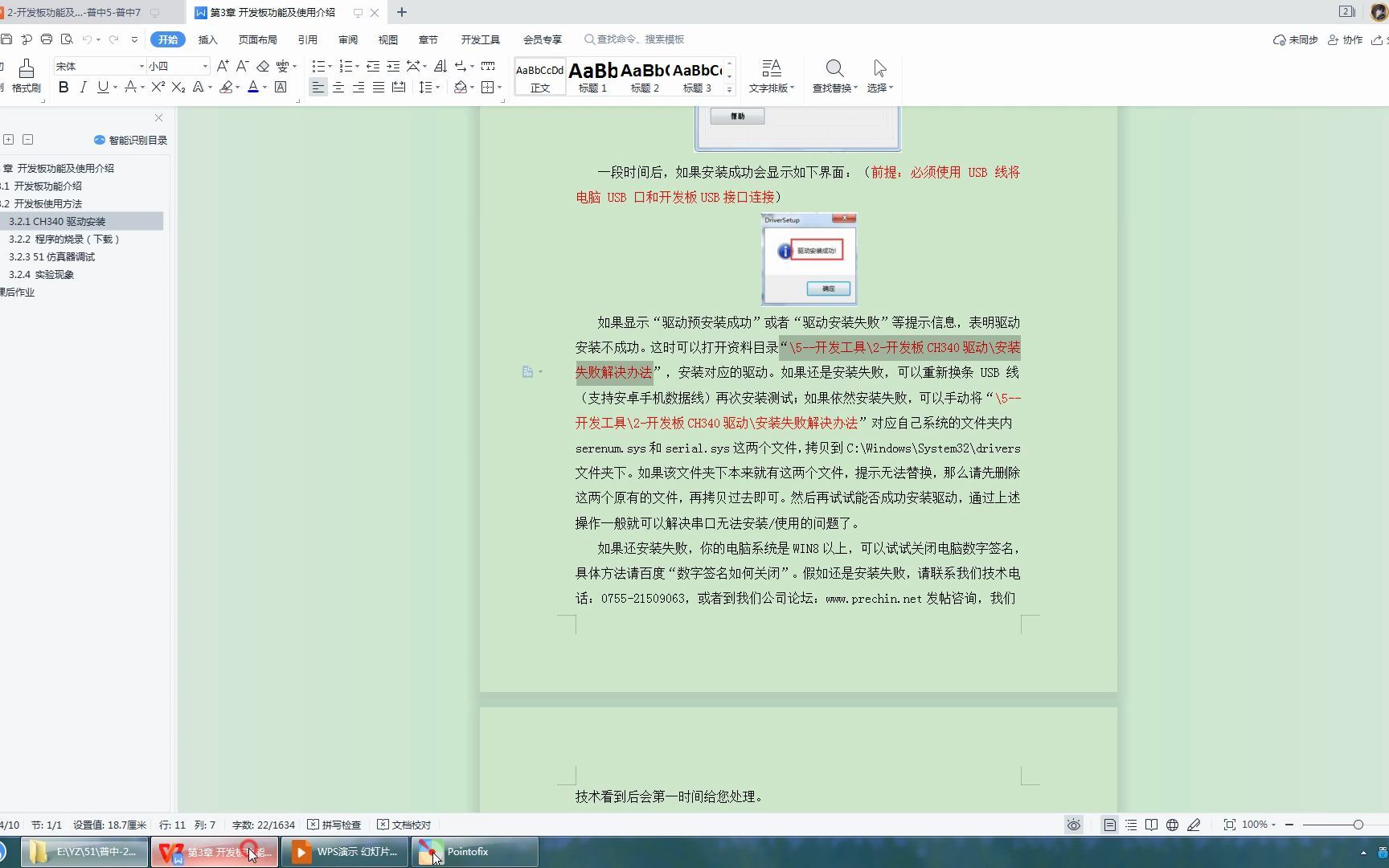 2.13-开发板功能及使用介绍--开发板使用-基于普中5-普中7