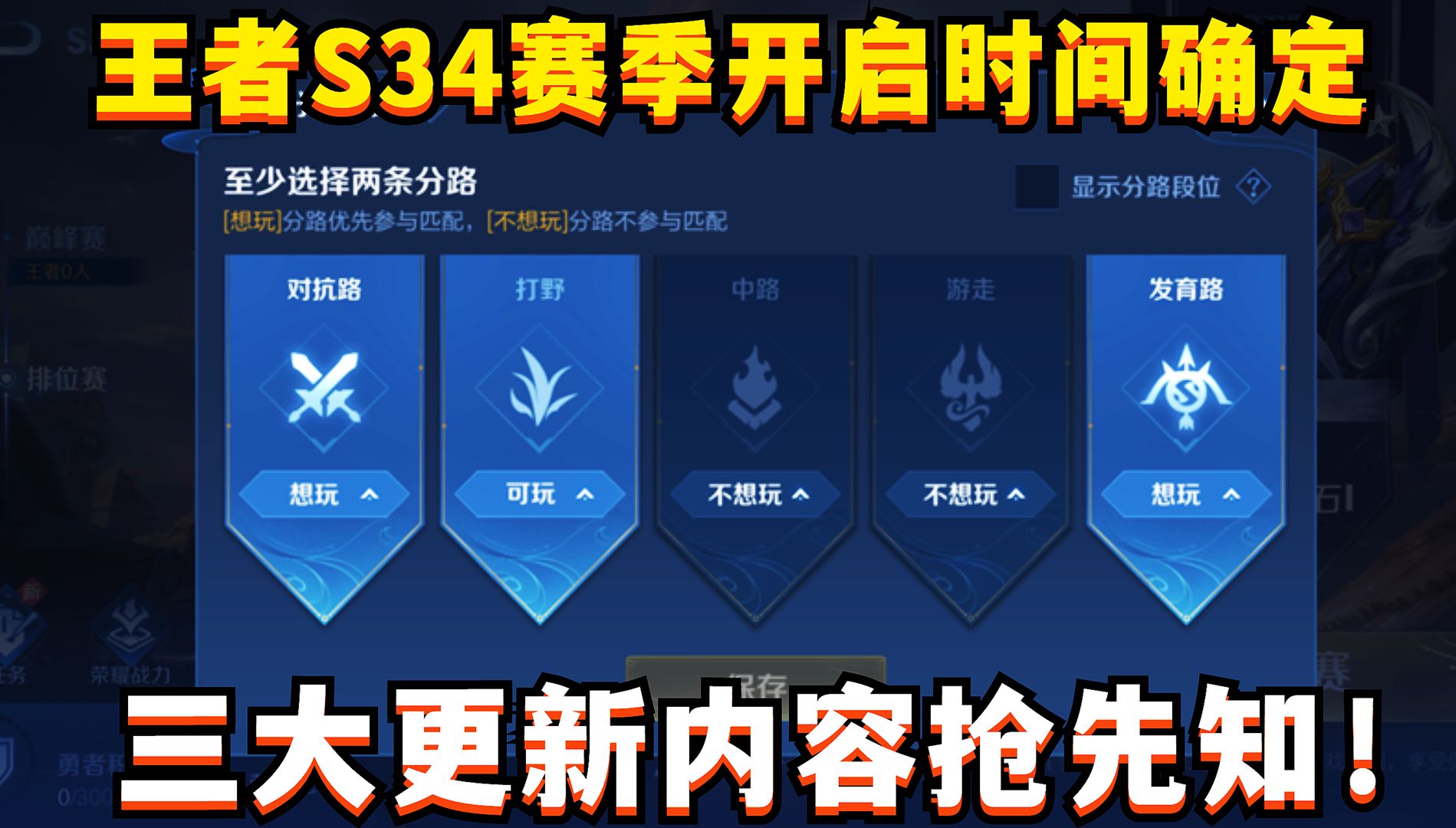 王者S34赛季开启时间确定!三大更新内容抢先知,战令人选曝光_哔哩...