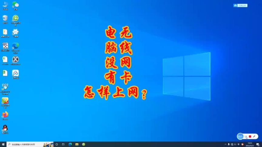 电脑没网卡如何上网#电脑如何上网#驱动如何联网安装