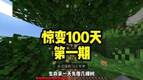 《我的世界》惊变100天:首日尸潮爆发,我竟建出末日堡垒!