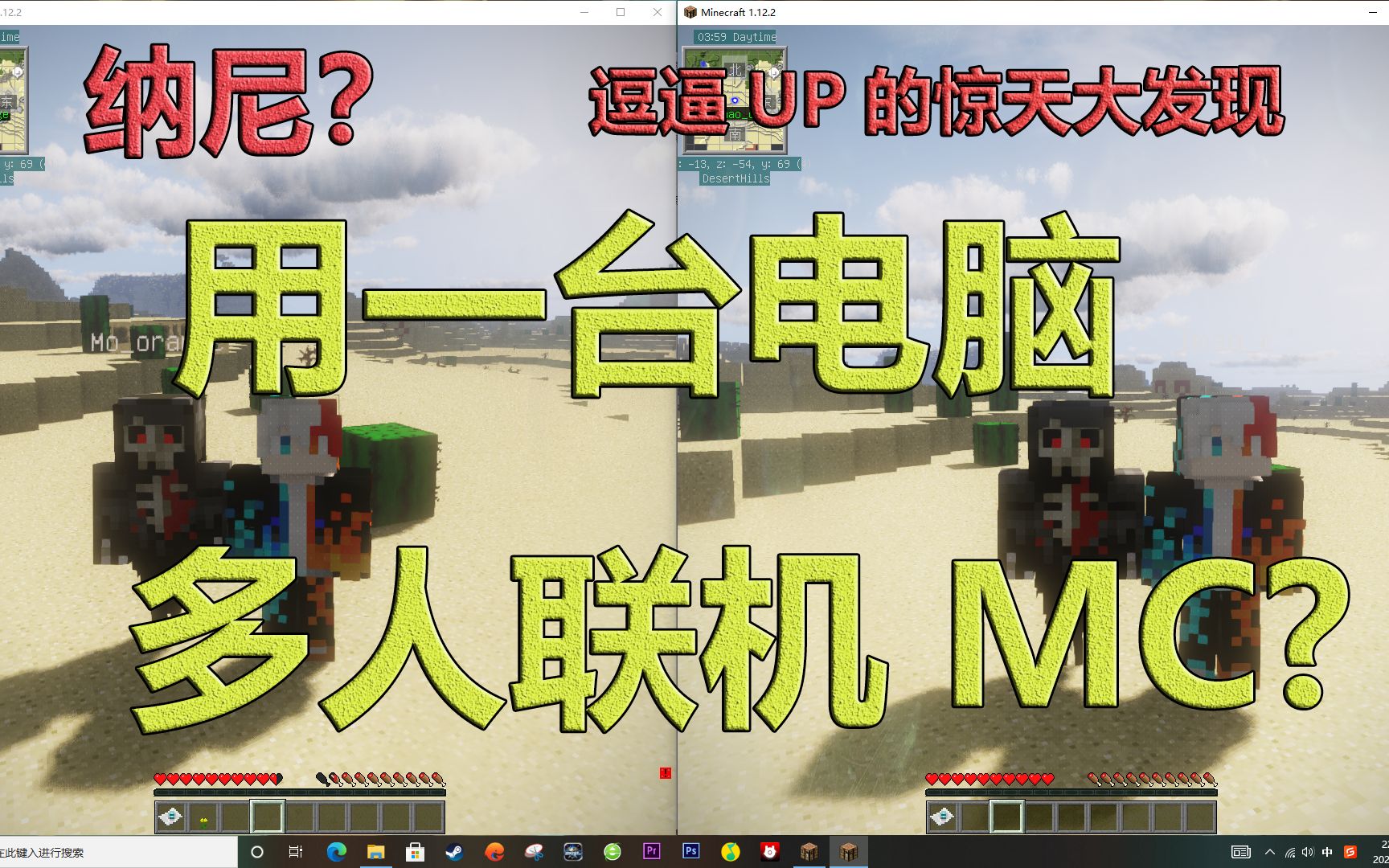 只有一台电脑?照样和小伙伴联机我的世界!