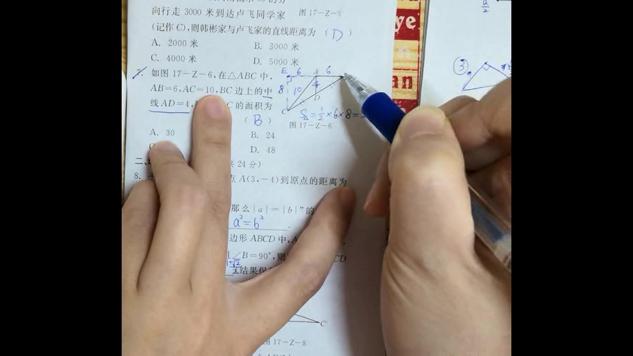 全品作业本自我综合评价二第4 5