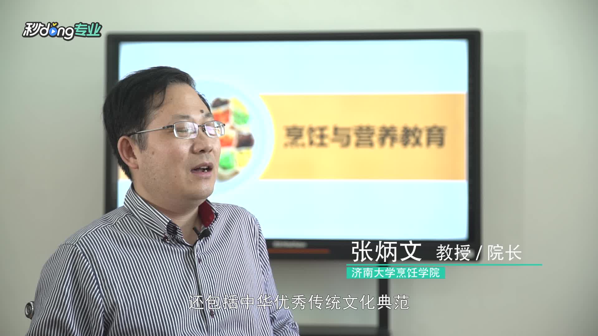 秒懂专业:烹饪与营养教育专业
