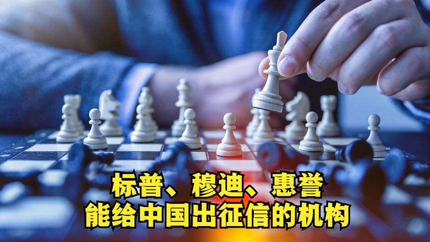 世界三大评级机构:他们手中的笔,像指挥棒般让国家与财团起舞!