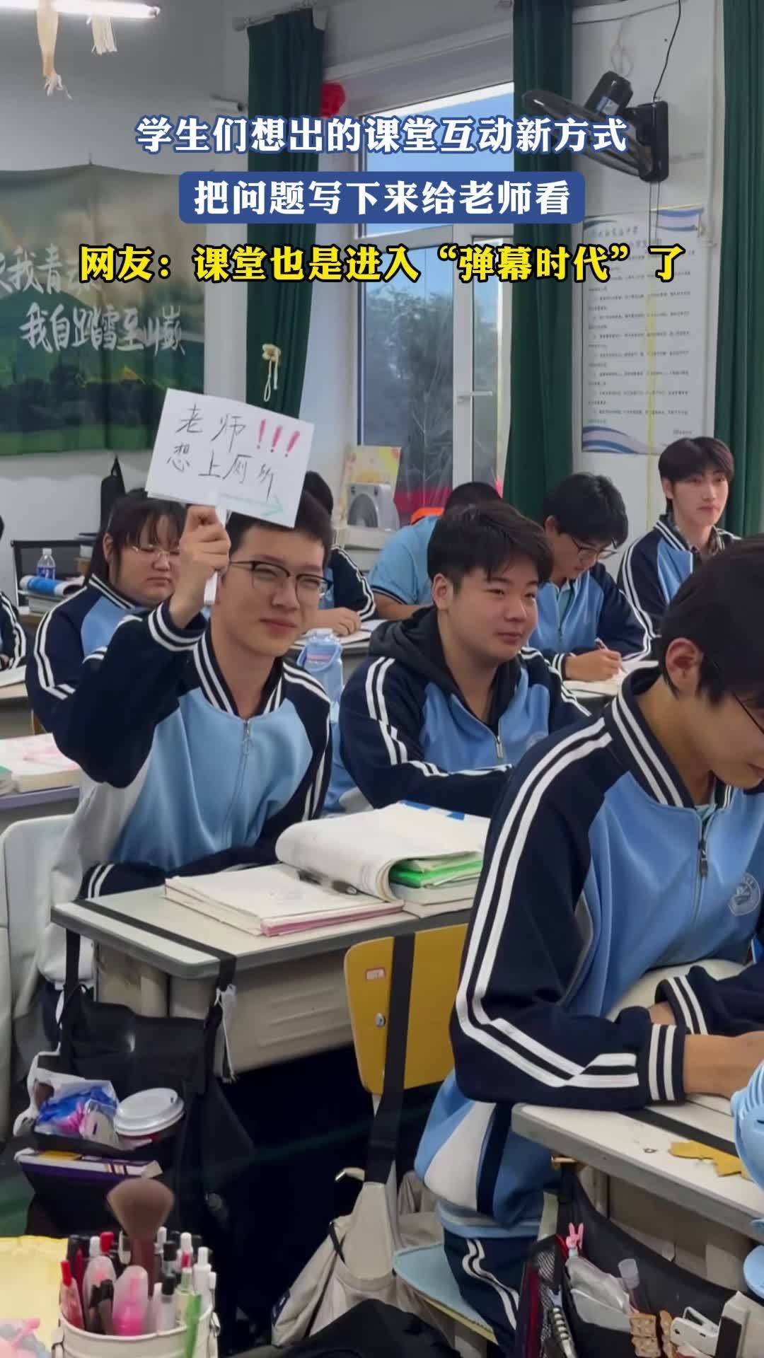 学生们的课堂互动新方式,把问题写下来给老师看,"弹幕"课堂