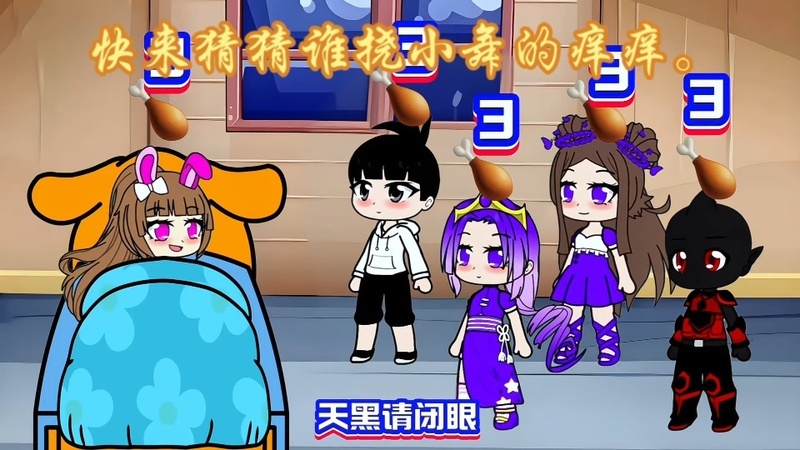 快来猜猜谁挠了小舞的脚痒痒
