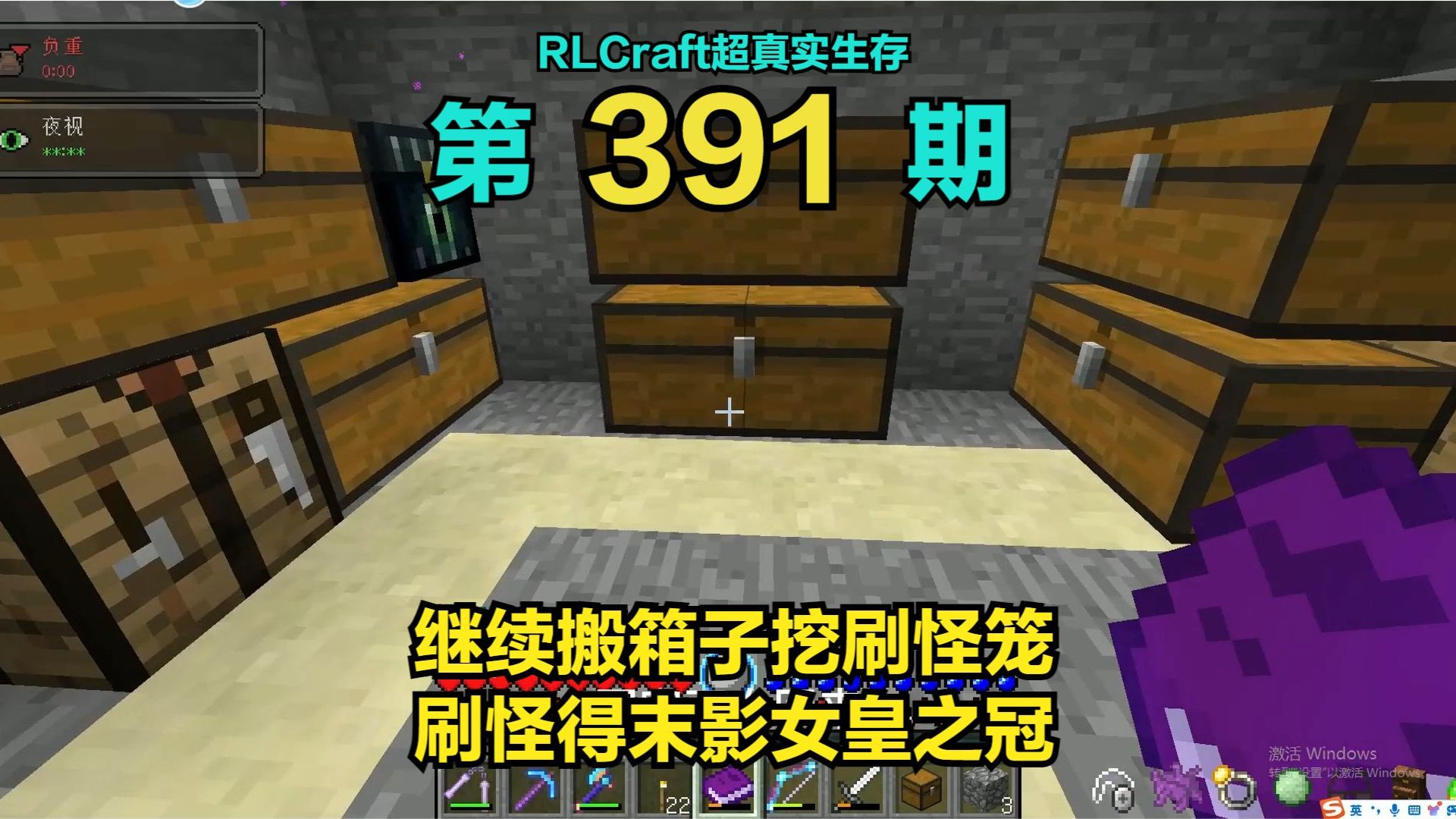 RLCraft超真实生存391:继续搬箱子挖刷怪笼,刷怪得末影女皇之冠_单机...