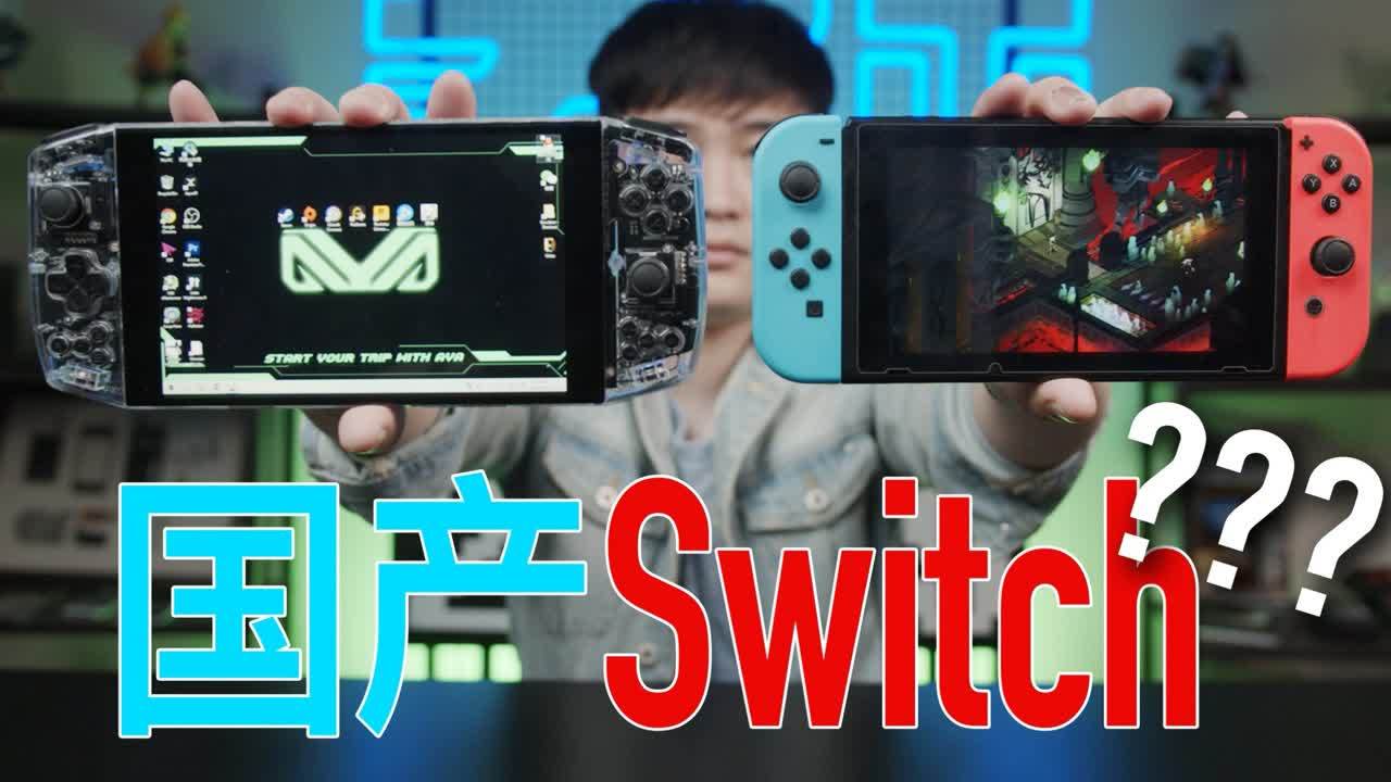 能当电脑用的Switch?随时随地玩大作?Aya Neo游戏.
