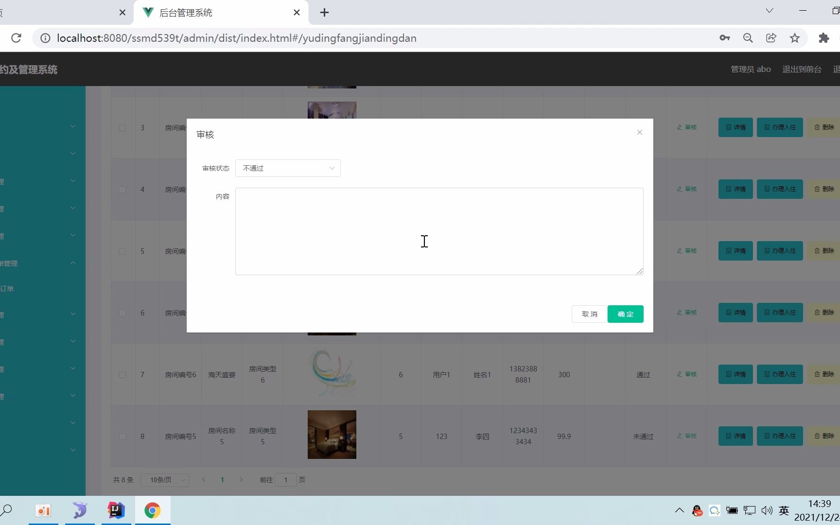 基于ssm+vue酒店预约管理系统 宾馆酒店客房预订系统(28) 毕设分享