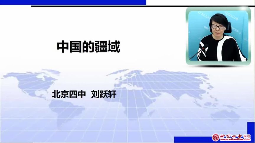初三地理-中国地理:中国的疆域