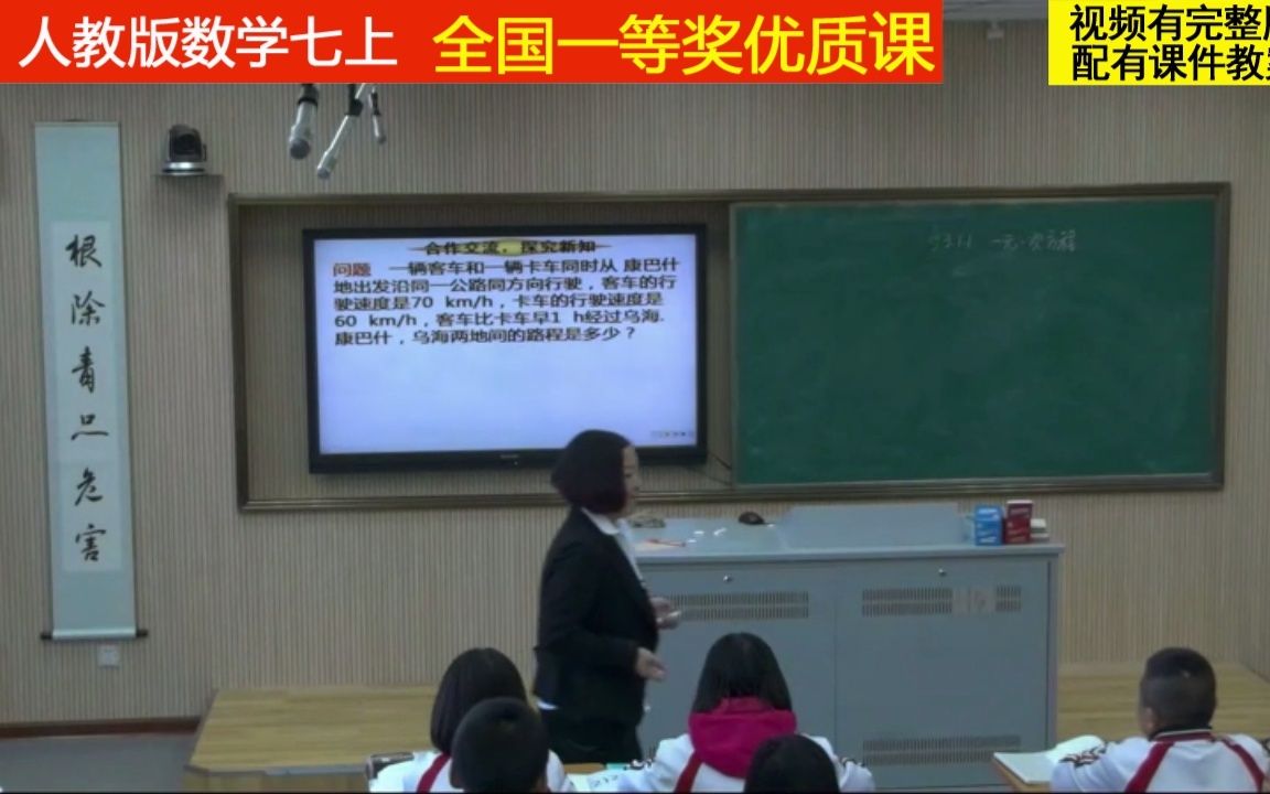 人教版数学七上《一元一次方程》马老师全国一等奖优质课