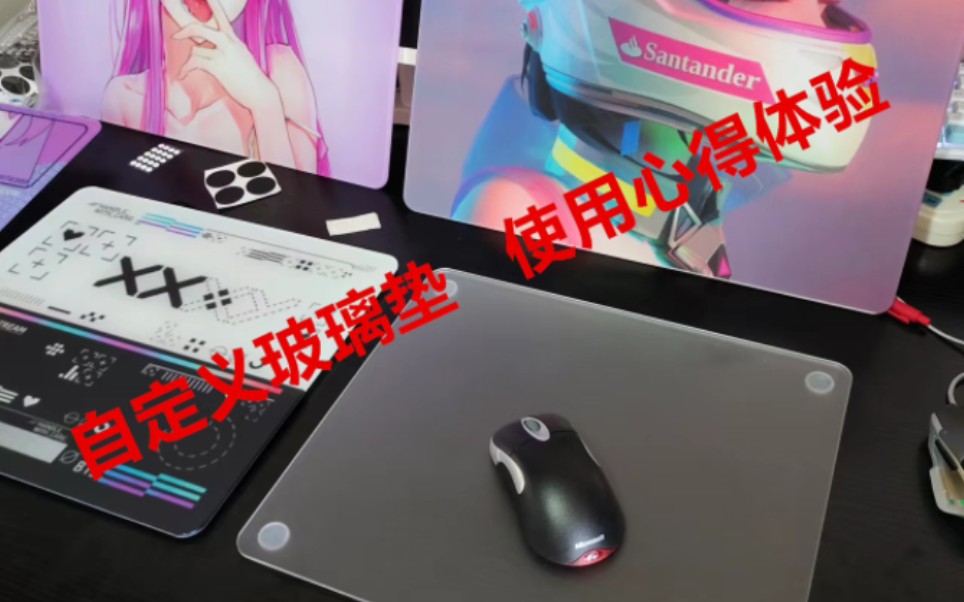 ...布纹玻璃鼠标垫不要再用了!自定义电竞钢化玻璃鼠标垫在使用过程中...