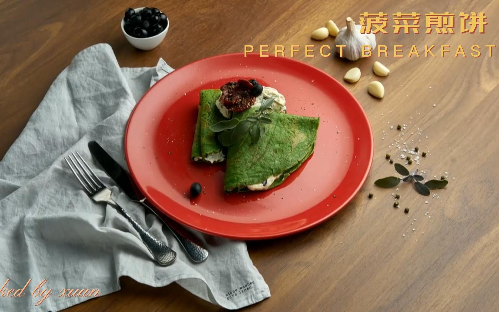 【Prymat波美】米其林专业西餐厅厨师西餐做法菜谱——菠菜煎饼