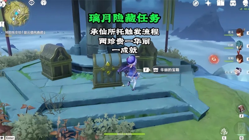 承仙所托任务流程,两珍贵一华丽一成就