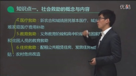 初级实务精讲34第九章 社会救助社会工作 第一节 社会救助社会工作概述