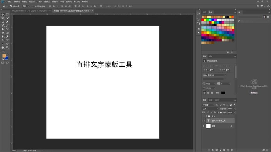 PS中怎么使用直排文字蒙版工具,教你快速认识