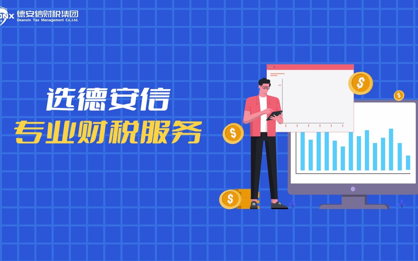 【厦门德安信财税】第22集 | 企业应什么时候确认收入财政支付款项?