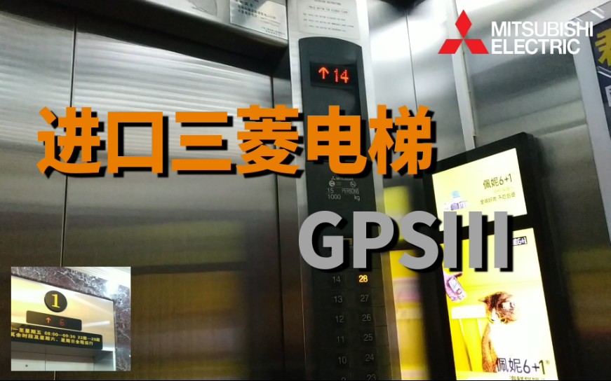 乘坐一部进口三菱GPS3型电梯