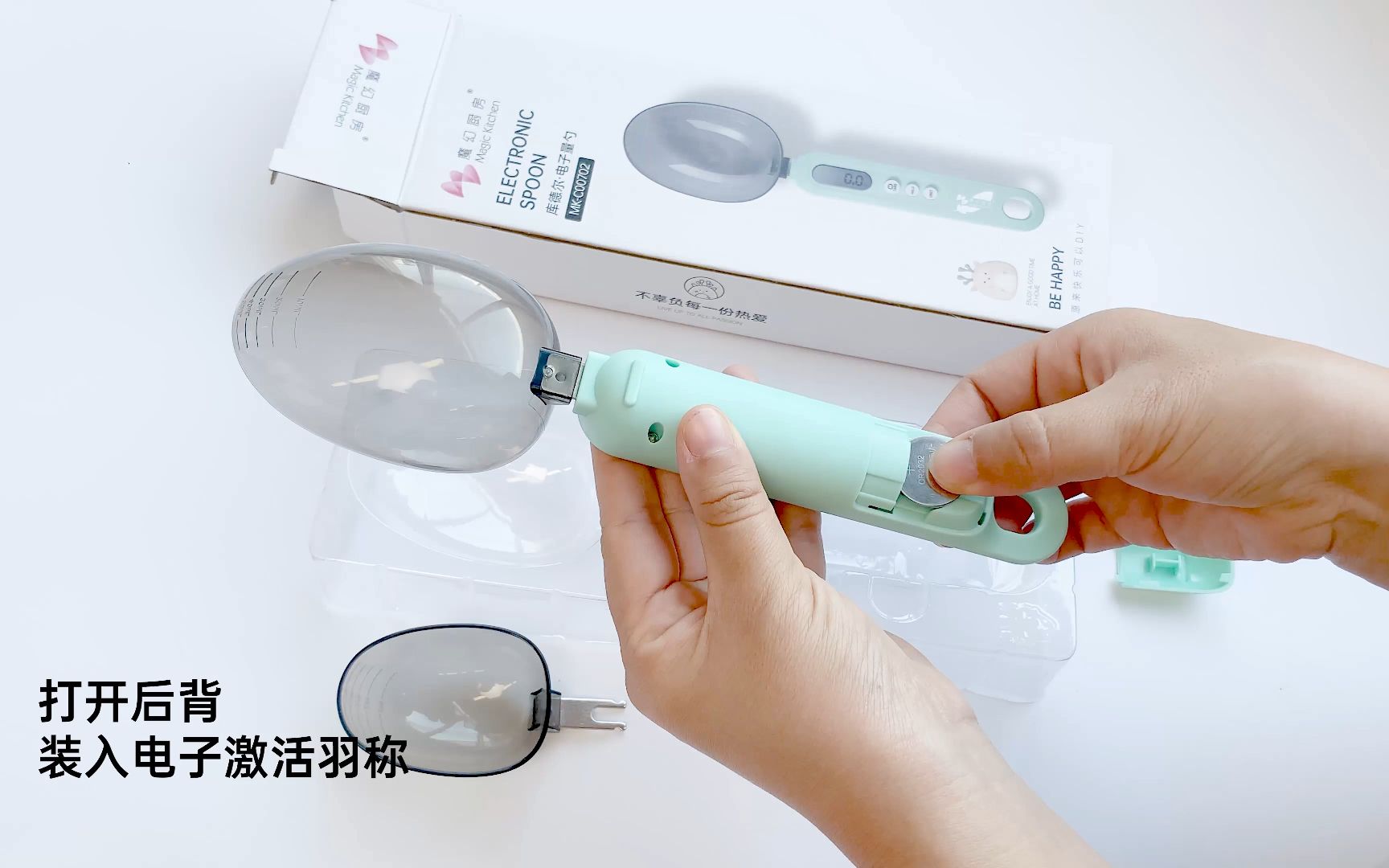 魔幻厨房|小羽勺电子量勺秤勺子秤-产品使用教程