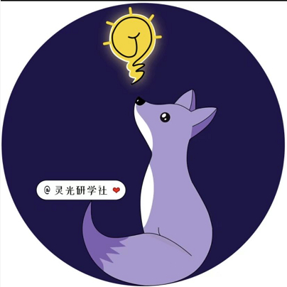 灵光研学社 