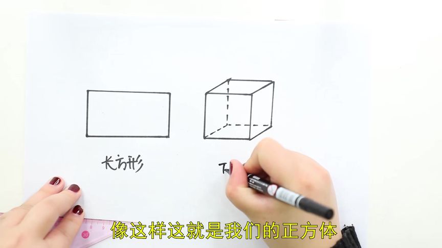 长方形和正方体怎么画