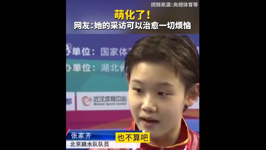 ߎ�奶声奶气!张家齐的采访把我萌化了