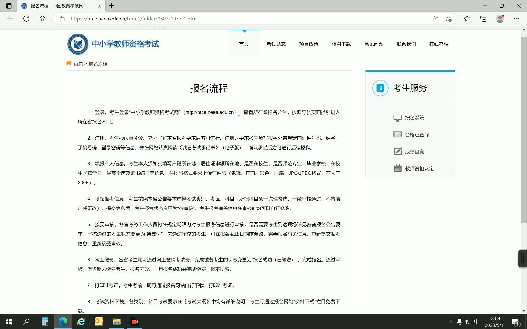 2.教师资格-综合素质