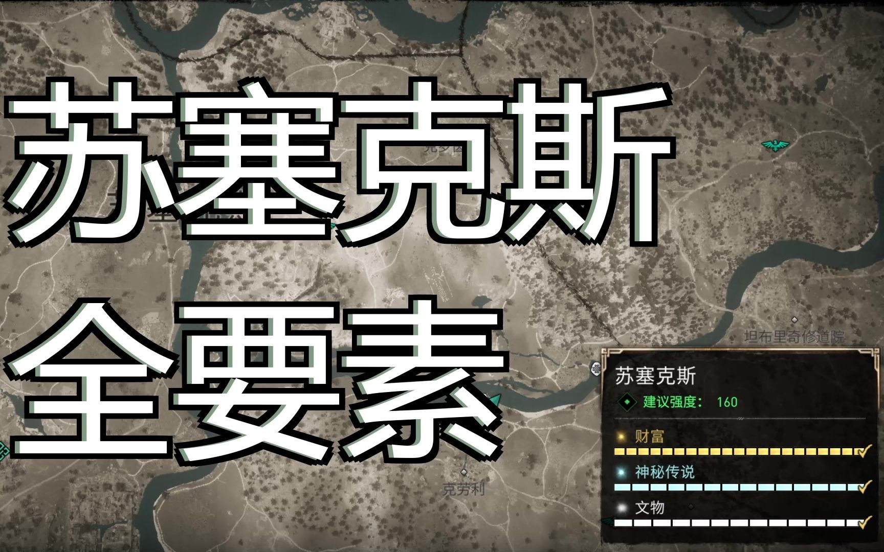 《刺客信条:英灵殿》【苏塞克斯】全要素 (已完结)