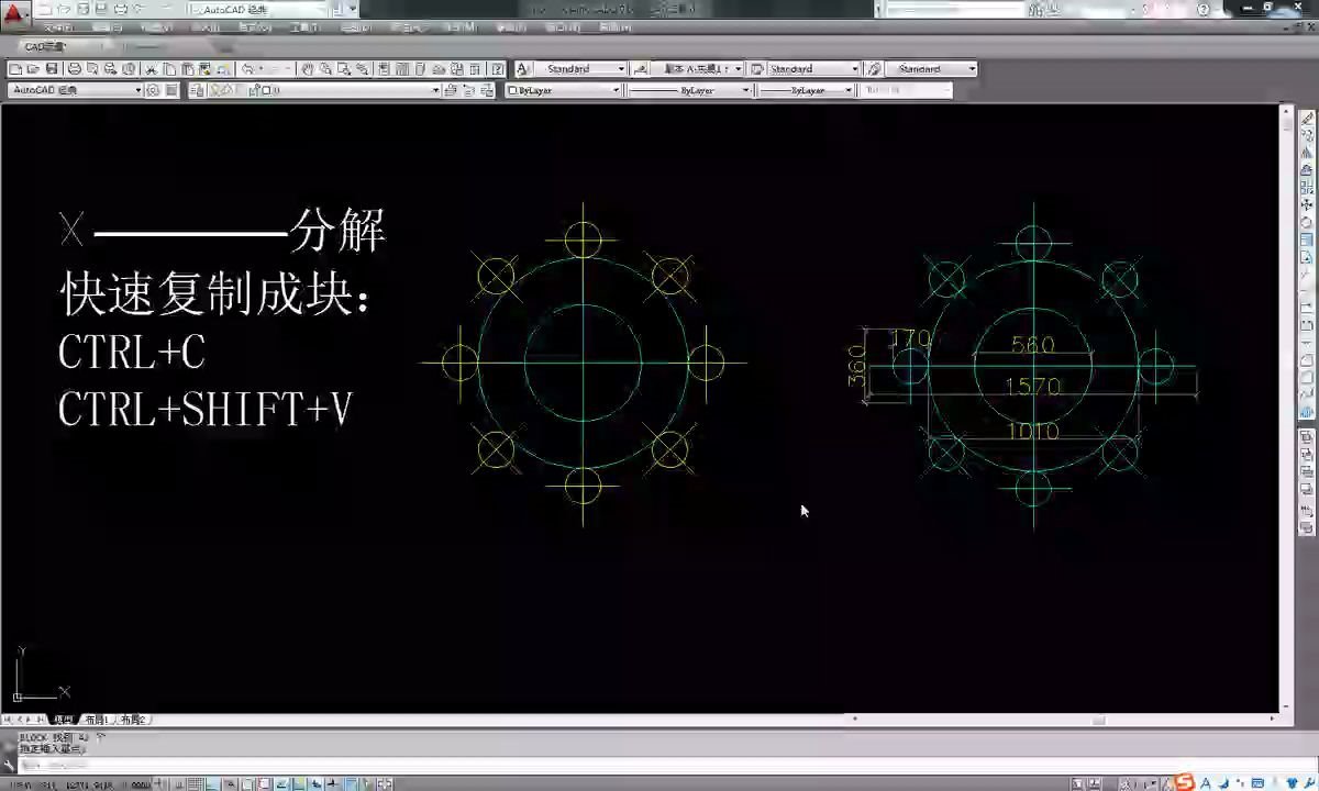 CAD快速复制成块