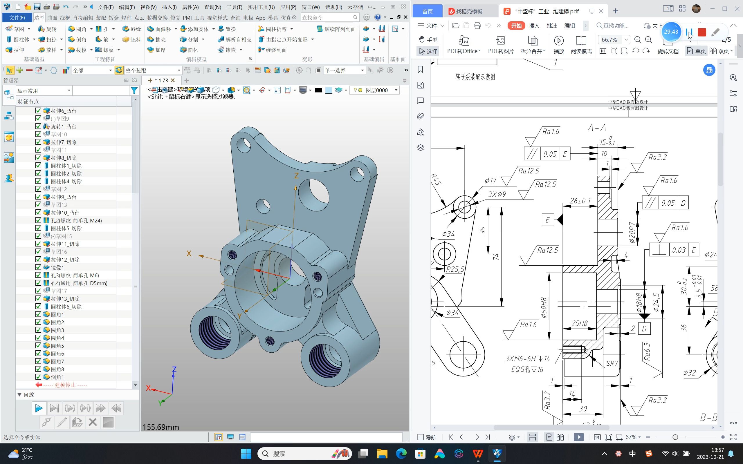 中望杯工业软件大赛-零件1-泵体-中望3D2024建模-新手教程
